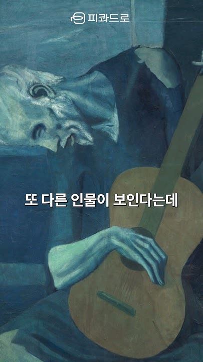 피카소 그림 속 숨겨진 여인의 비밀 Youtube