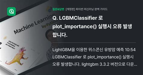 Lgbmclassifier 로 Plotimportance 실 인프런 커뮤니티 질문and답변