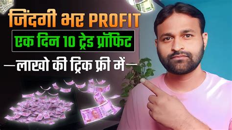 Every Day To Profit Trading Strategy Banknifty Nifty Sharemarket Trading YouTube