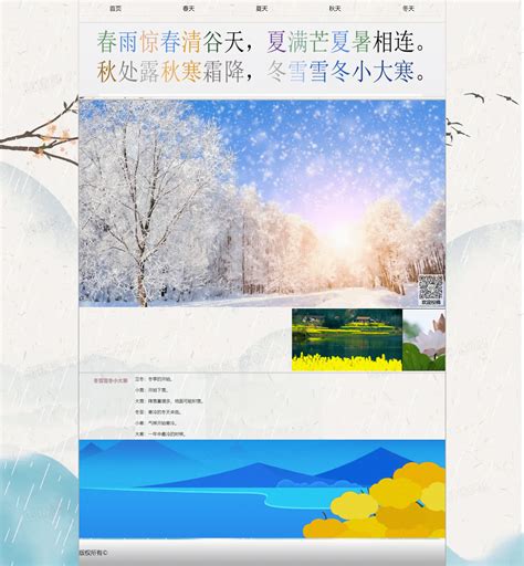 使用div css进行网页布局设计【html节日介绍网站——二十四节气】 二十四节气网站制作 csdn博客