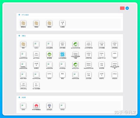 优秀开源导航合集 知乎