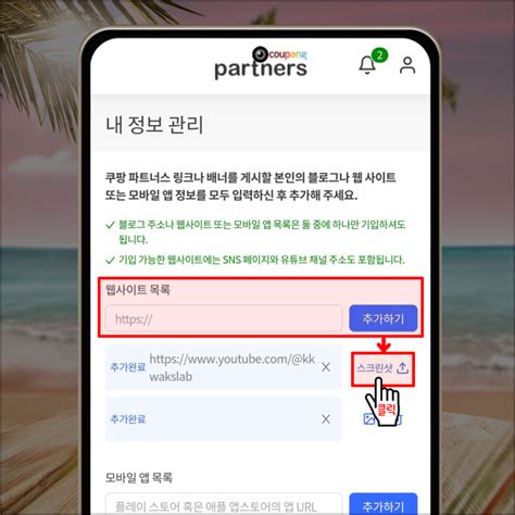 쿠팡 파트너스 하는법 가입 수익 확인 승인 받기 쿠파스 총정리 네이버 블로그