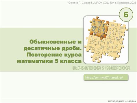 Обыкновенные и десятичные дроби презентация онлайн