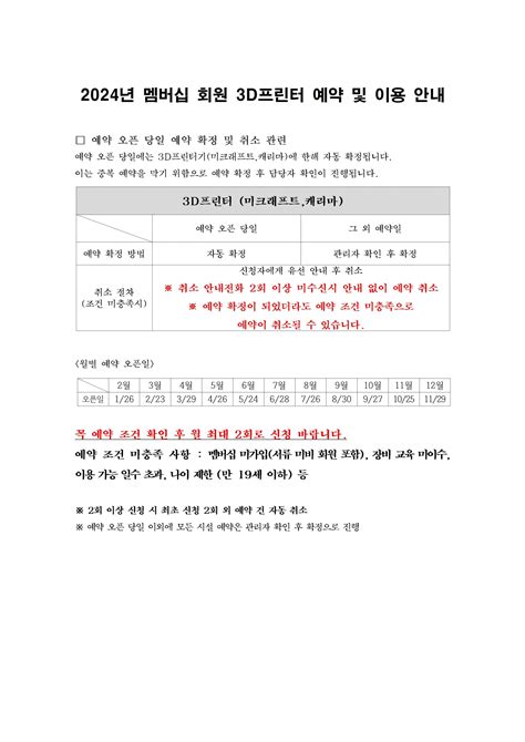 2024년 멤버십 회원 3d프린터 예약 및 이용 안내 서울주얼리지원센터 제2관 스페이스42
