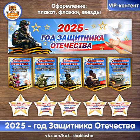 Оформление 2025 год Защитника Отечества Смирнова Алена скачать на Wildberries Цифровой