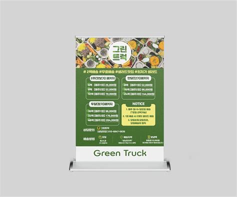 그린트럭 샐러드 전단지 인쇄물 디자인 전단지·포스터·인쇄물 포트폴리오 크몽