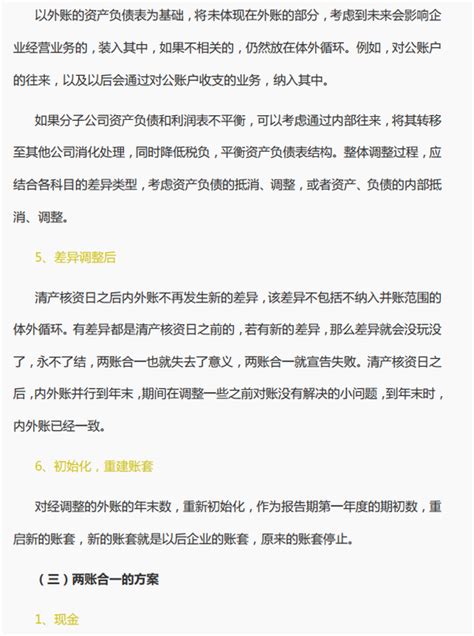 内外账合并难一文教会你如何合并内外账方案及思路清晰又实用 知乎