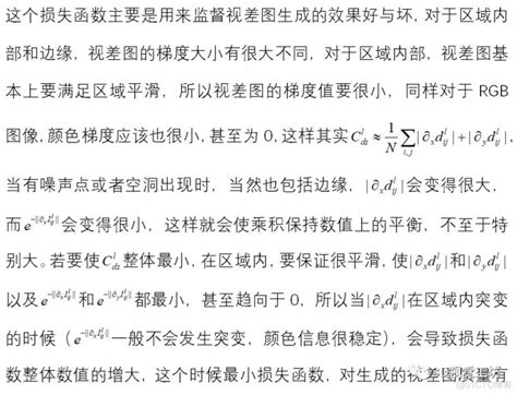 基于单目图像无监督学习的深度图生成 wx5d23599e462fa的技术博客 51cto博客