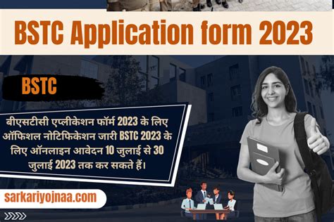 Bstc Application Form 2023 बीएसटीसी एप्लीकेशन फॉर्म 2023