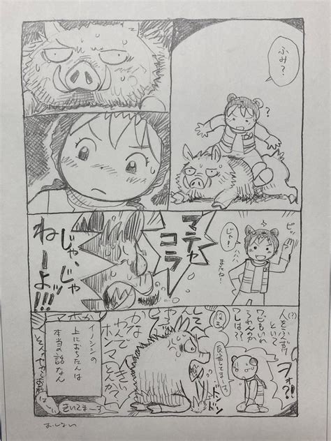 「猟に出ると変な事が良く起こるん 崖からズリ落ちたらイノシシの寝屋 イノシシが寝てる所 だったん。 イノシシも上から来ると」雷鳥の漫画
