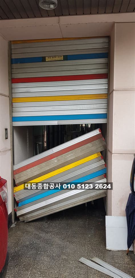 고양시 덕양구 행신동 자동 전동 셔터 샷다 셧터 수리 보수 교체 Dla 150 전동모터 전동기 네이버 블로그