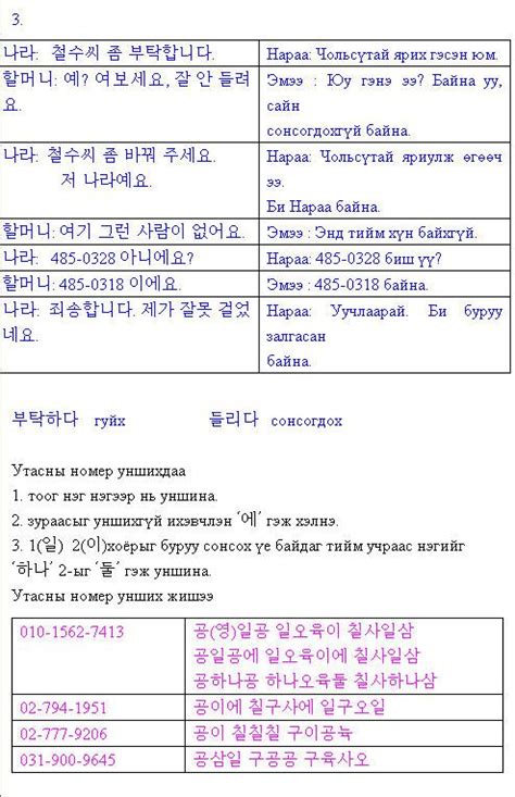 Солонгос хэлний анхан дунд шатны цогц хичээл Education Inbox Screenshot Korean