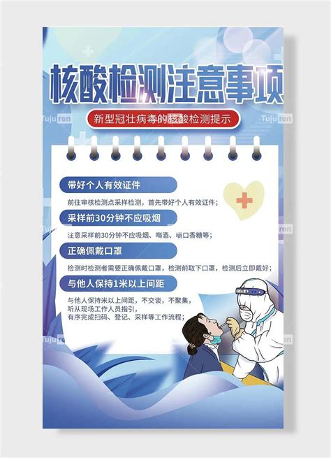 专题核酸检测注意事项抗疫防疫海报素材模板下载 图巨人