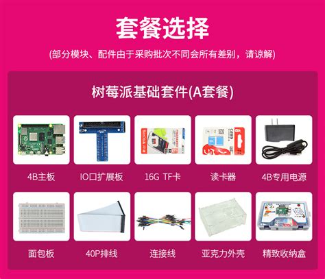 树莓派4b raspberry pi 4套件python开发板入门opencv ai视觉开发 送码网
