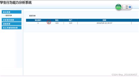 学生行为能力分析系统vs开发sqlserver数据库web结构c编程计算机网页源码项目学生行为分析系统 在线使用 Csdn博客