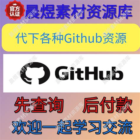 Github资源代下载代码程序文件夹资源素材模型源码项目代下载服务 京东jdcom