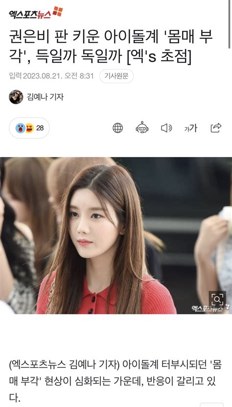 ㅇㅎ 여자 연예인 몸매 부각 어쩌고 쓴 기자의 또 다른기사 살펴보자 포텐 터짐 최신순 에펨코리아