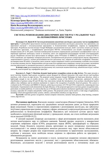 Pdf Real Time Dynamic Hand Gesture Recognition System On Edge Devices