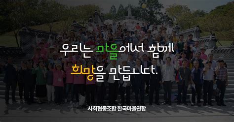 사회적협동조합 한국마을연합 — 조직체계