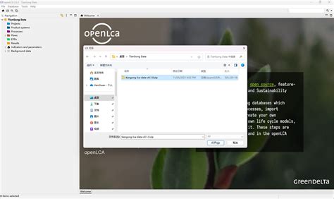 推荐软件及使用指南：openlca