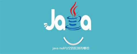 java null與空的差別有哪些 java教程 php中文網