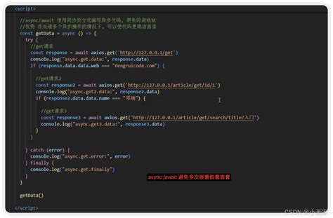第四十四：同步请求异步请求 Axios Await 请求 Csdn博客