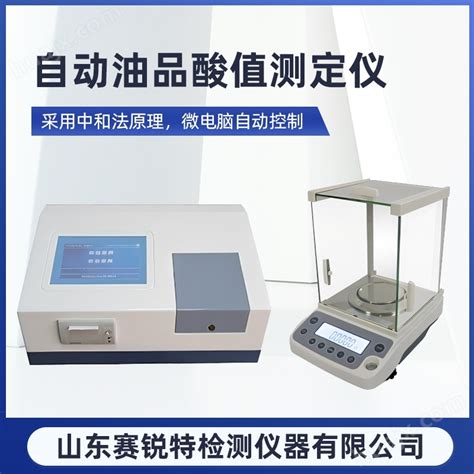 自动油品酸值测定仪 详细参数 化工机械设备网