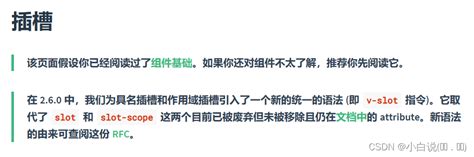 vue slot插槽——vue2、vue3默认插槽、具名插槽使用 vue2 slot csdn博客