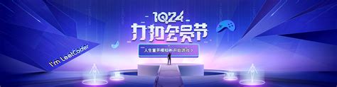 1024 力扣会员节 力扣（leetcode）