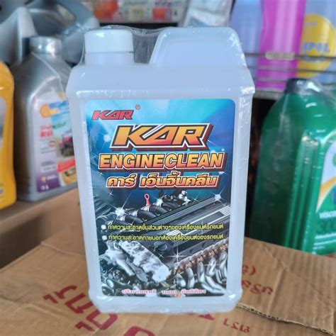 น้ำยาล้างเครื่อง Kar Engine Clean 1ลิตร Shopee Thailand