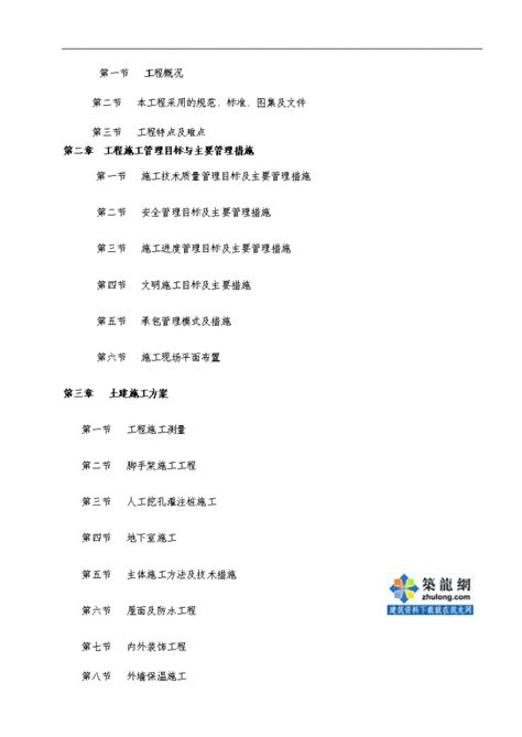 西宁市某住宅项目施工组织设计（鲁班奖、江河源杯） 居住建筑施工组织设计 土木在线