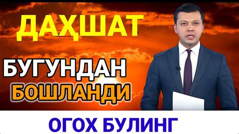 ТЕЗКОР ЁМОН ХАБАР БАРЧАГА ТАРҚАТИНГ Youtube