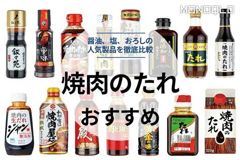 【2023年】焼肉のたれのおすすめ人気ランキング23選。料理家が徹底比較