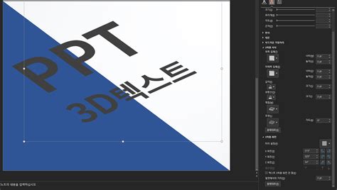 Ppt로 3d 입체 텍스트 일러스트 만드는 법 파워포인트 간단팁