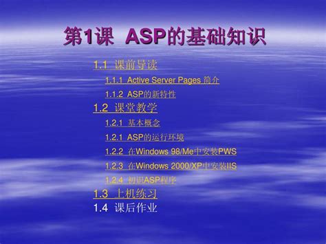 asp教程 第1章 word文档在线阅读与下载 无忧文档