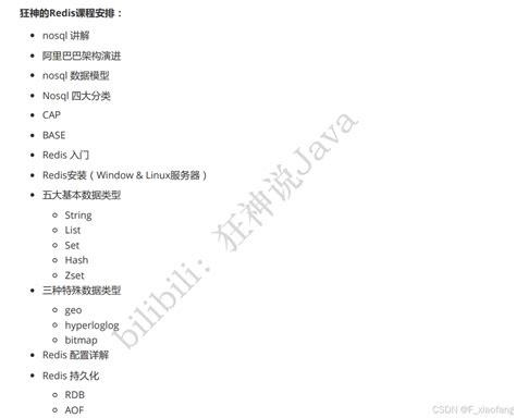 狂神说java Redis课程笔记脑图 自我总结 Csdn博客