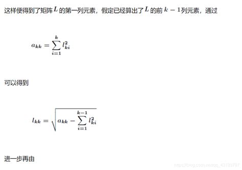 Cholesky分解法乔列斯基分解 Csdn博客