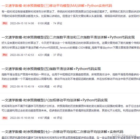 源码版2023全国大学生数学建模竞赛e题黄河水沙监测数据分析详解python代码源码sarima模型 Csdn博客