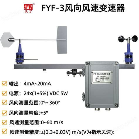 Fyf 3风速风向传感器 环保在线