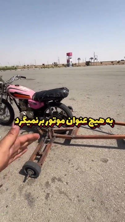 آموزش تک چرخ زدن حرکات نمایشی با موتور سیکلت 😳🫣😳🫣 Youtube
