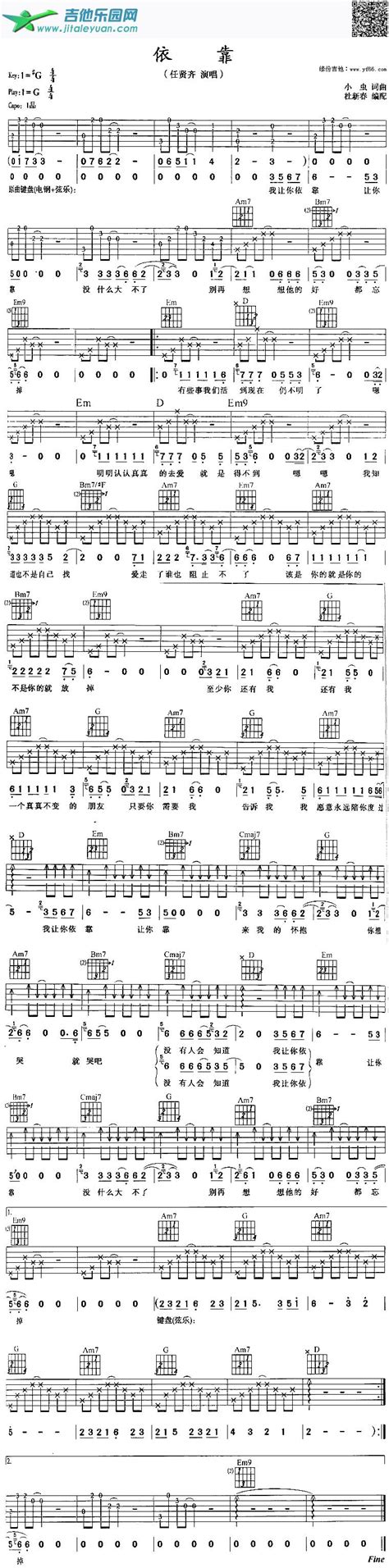 依靠任贤齐 吉他曲谱吉他乐园网