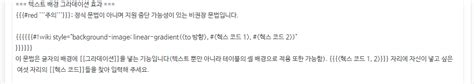 일부 문법이 정상적으로 출력되지 않는 현상 · Issue 742 · Opennamuopennamu · Github