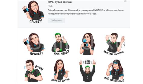 Как получить бесплатные стикеры от FIVE (пошаговый алгоритм)
