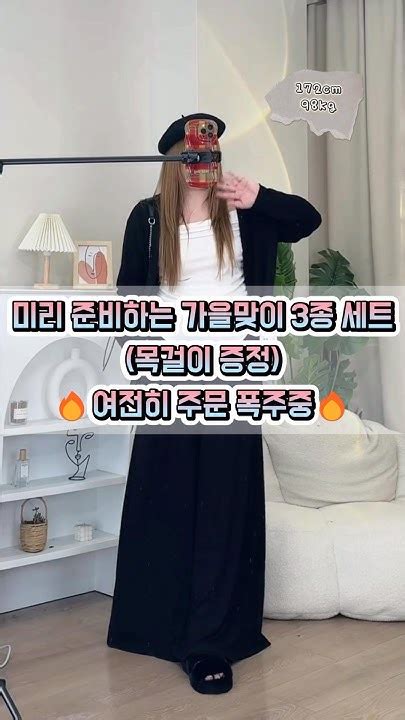 날씨가 쌀쌀해지기 전에 미리 준비해보는 가을코디🍂🍁 98kg 추천 통통녀데일리룩 가을코디 쓰리피스 추천추천 가을준비템 날씬해보이는코디 하체커버 뱃살커버