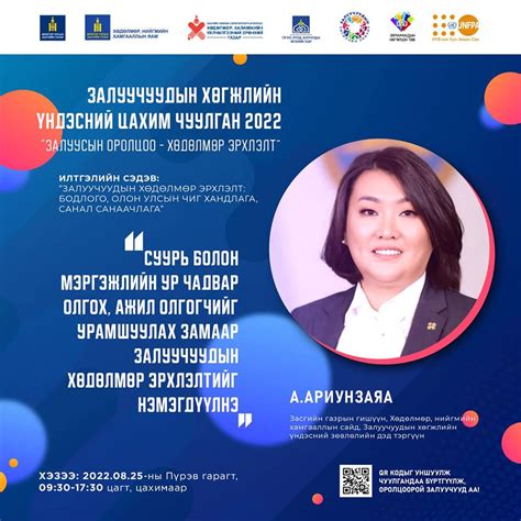 Залуучуудын хөгжлийн үндэсний цахим чуулган 2022 болж байна