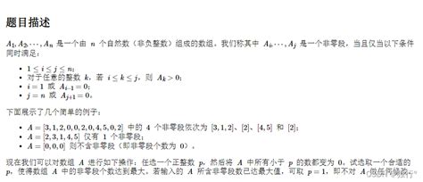 csp真题 202109 2非零段划分c 代码（100分） csp 202109 2 csdn博客