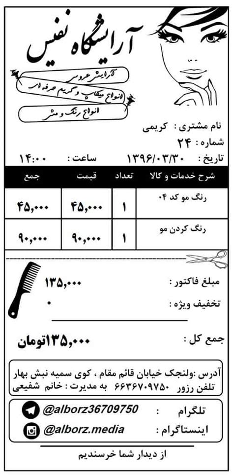 فاکتور آرایشگاه فیش پرینت هلوکامرس