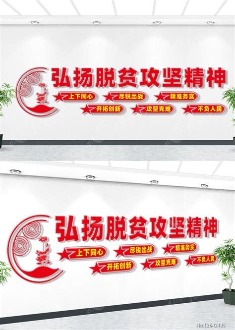 脱贫攻坚精神文化墙图片下载红动中国