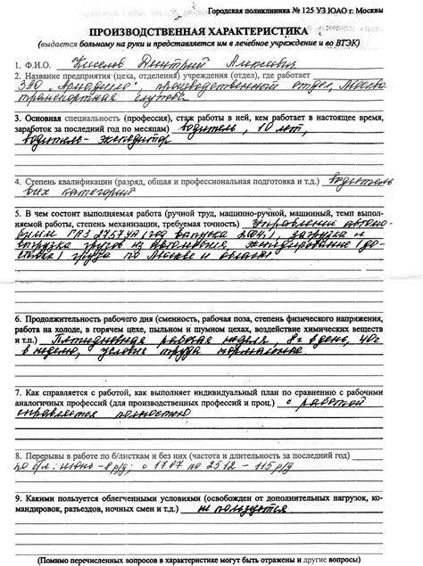 Производственная характеристика на работника для инвалидности и рабочего места в 2022 образец