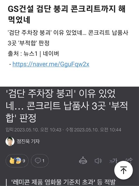 블라인드 부동산 Gs건설 맛집이네